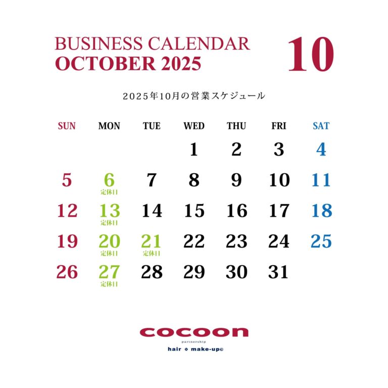 10月 定休日のお知らせ | cocoon hair Official Site
